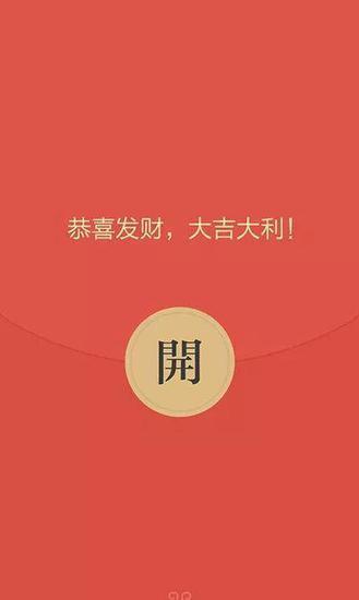 腾讯红包截图