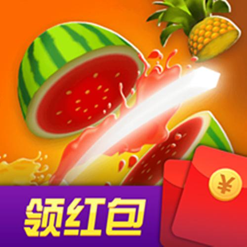 开心消水果赚钱版图标