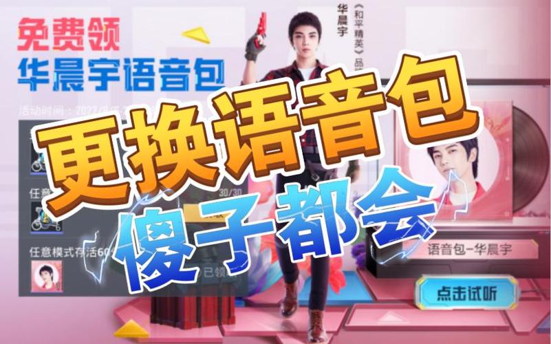 和平精英改语音包图标