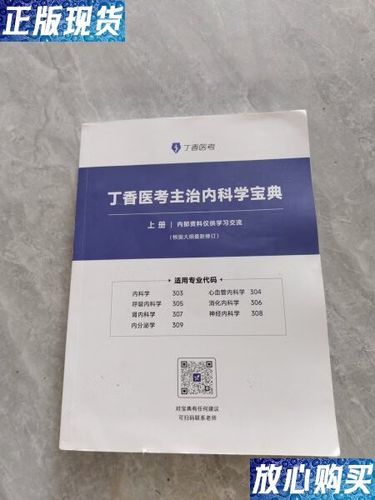 医考宝典截图