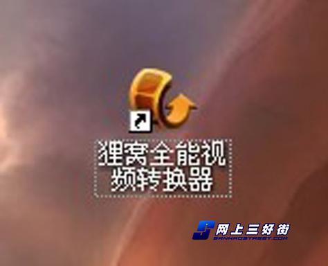 狸窝全能转换器安卓版功能介绍图标