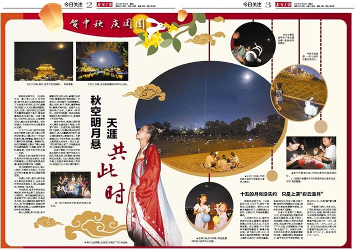 南国早报数字报刊今天a101版内容南国