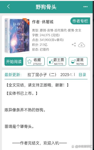 骨科言情图标
