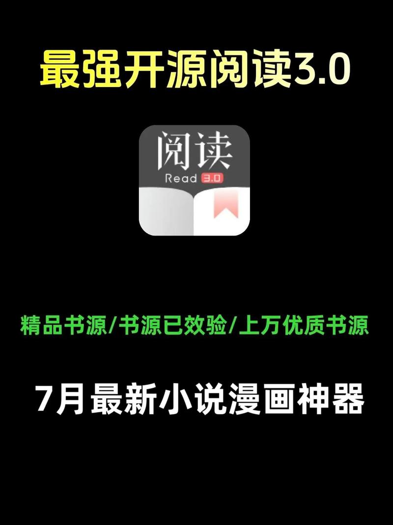 阅读最新书源分享下载