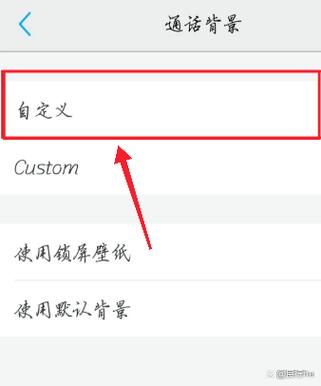 vivo通话背景设置自己的照片图标