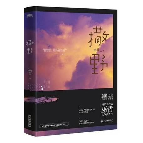 撒野原文小说图标