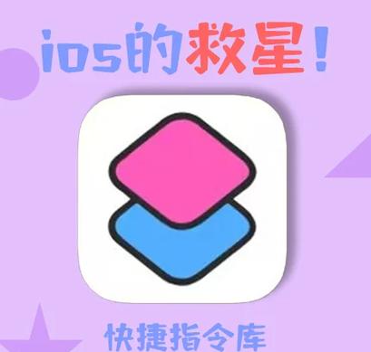 快捷指令跳过广告截图