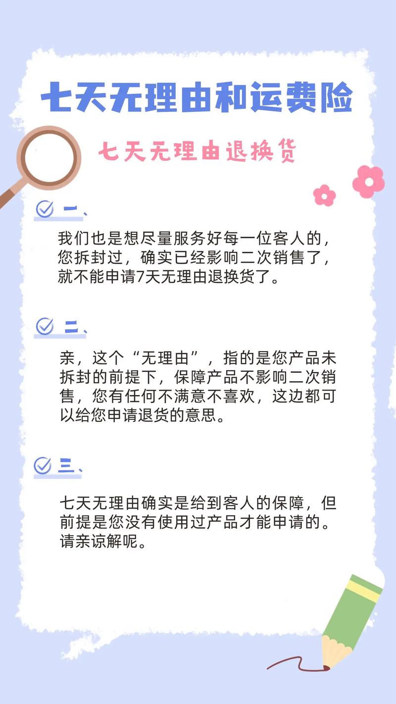 七天无理由退货后还能退货吗图标