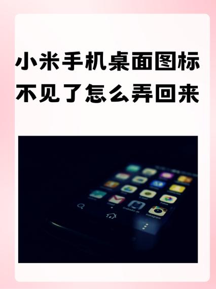 小米手机应用重命名