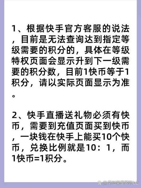 快手一积分是多少钱图标
