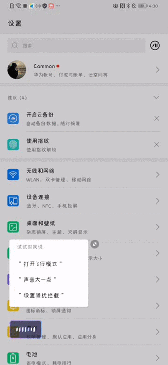 华为p30语音唤醒功能图标