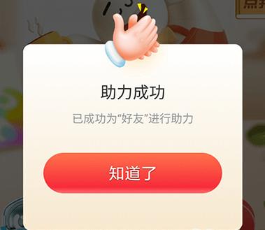 支付宝助力成功截图图片截图
