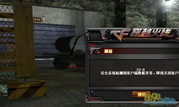 cf系统检测数据异常怎么解决图标