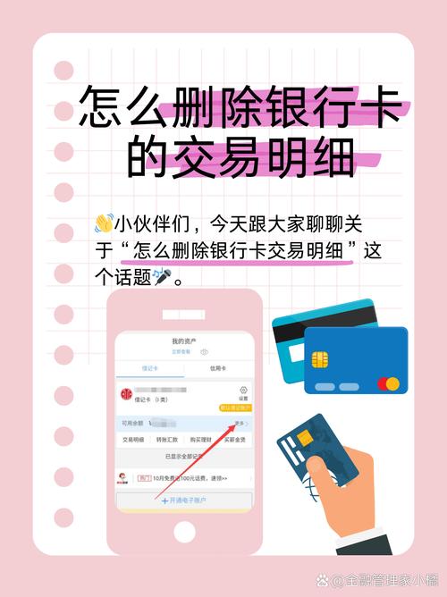 账户明细可以删除吗
