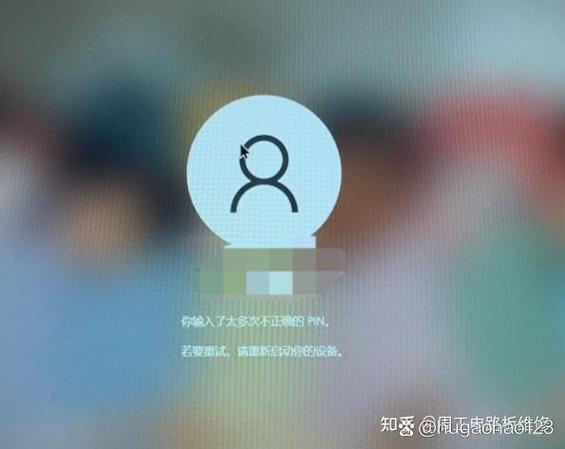 电脑登录密码输入错误次数过多图标