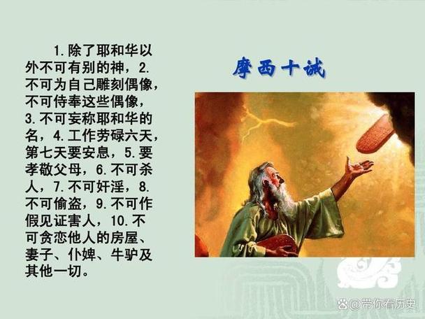 圣经中的摩西一生截图