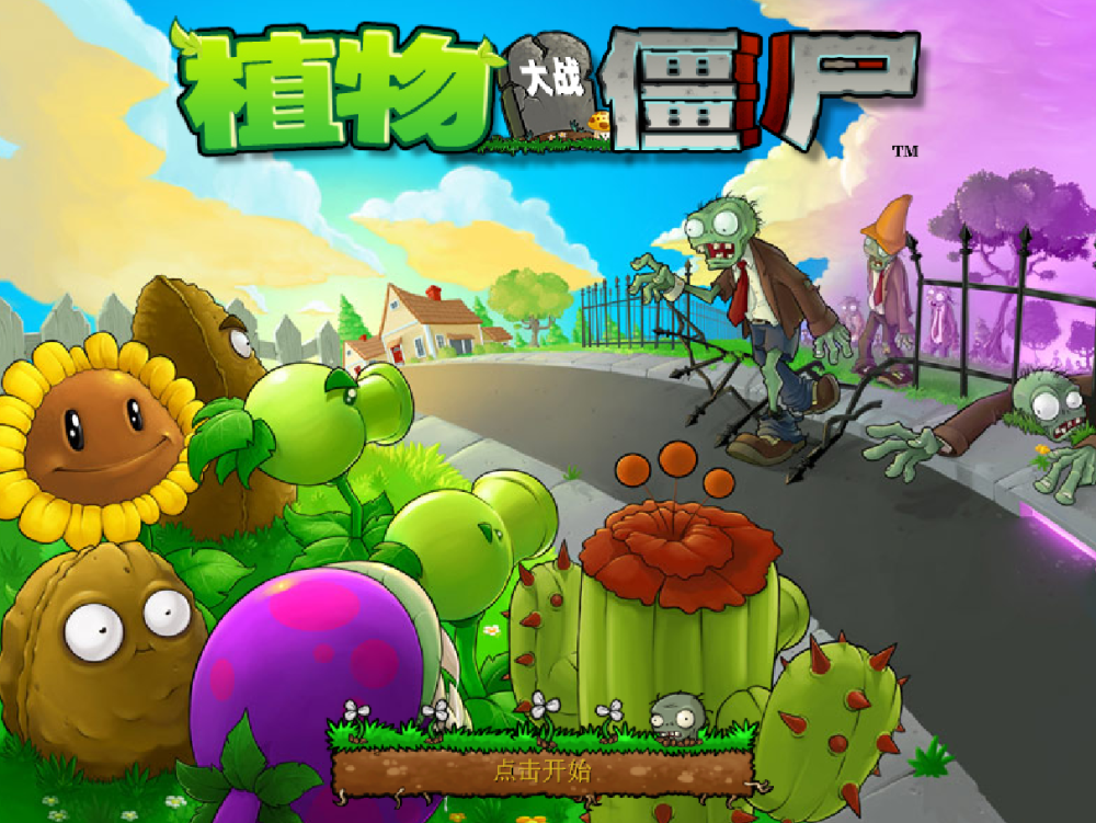 花园战争2免费下载-植物大战僵尸魔幻版中文版修改器截图