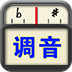 专业调音器免费下载安装图标