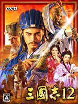 三国志12简体中文补丁下载截图