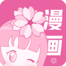 樱花漫画官方正版(樱花漫画官方正版官网的网)