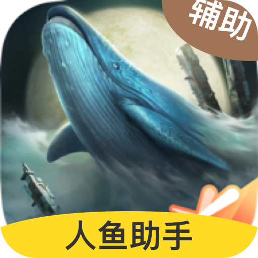 妄想山海辅助器下载-妄想山海辅助器防封版缩略图