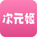 次元姬漫画