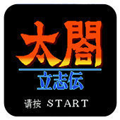 md太阁立志传修改器手机版-md太阁立志传修改器截图