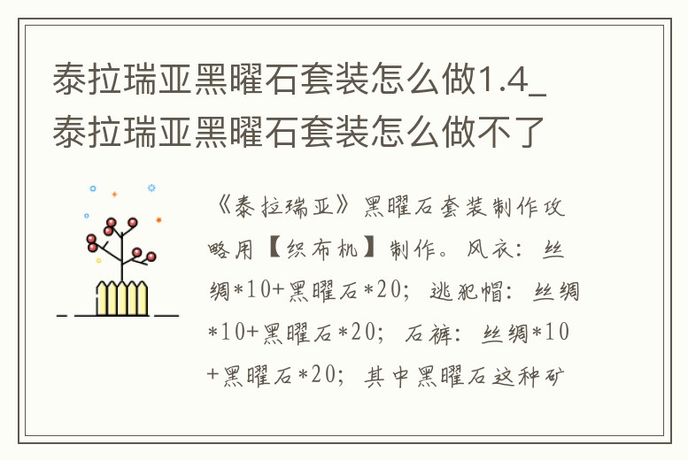 泰拉瑞亚黑曜石套装怎么做 (泰拉瑞亚黑曜石套装用什么做)图标