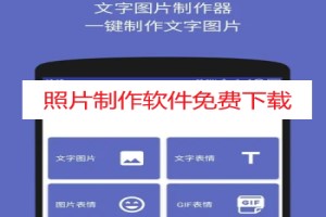 证件照片制作软件免费下载-照片制作软件免费下载截图