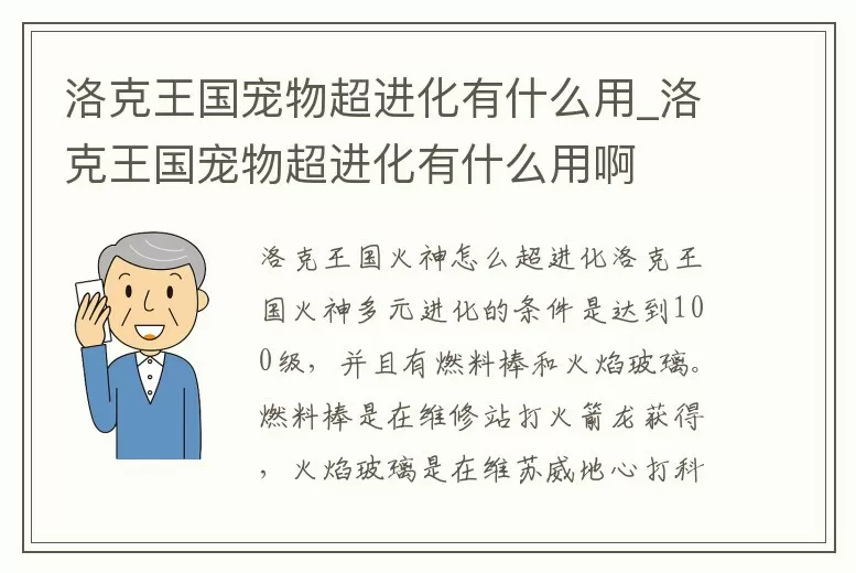 洛克王国宠物超进化有什么用 (洛克王国宠物超进化有什么用处)图标