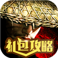 东邪西毒全礼包下载截图