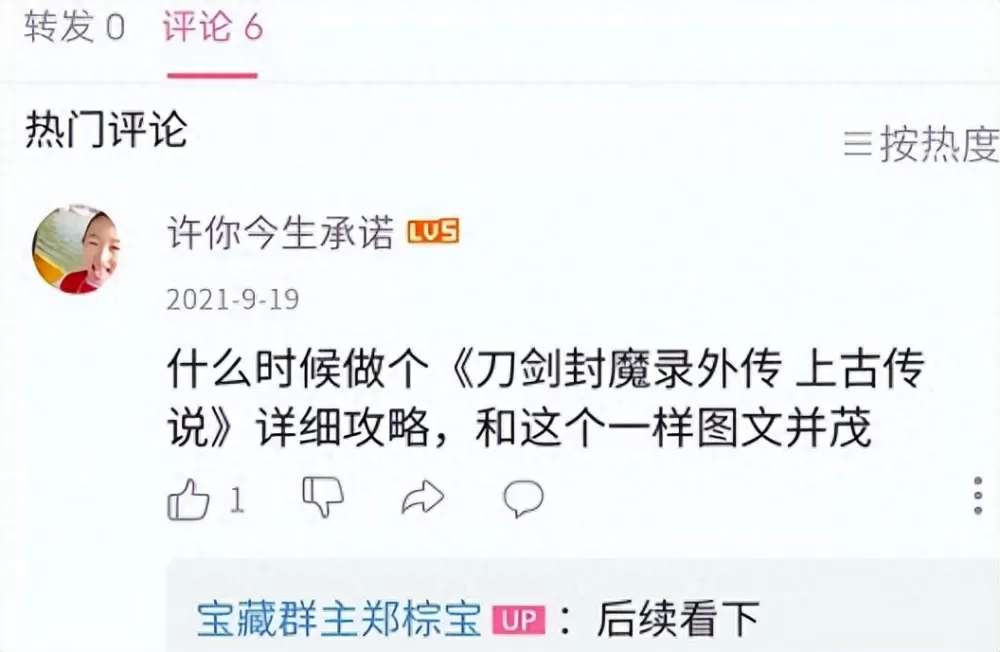刀剑封魔录外传上古传说攻略 (刀剑封魔录外传上古传说攻略大全)
