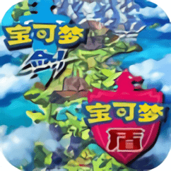 精灵宝可梦剑盾手游下载截图