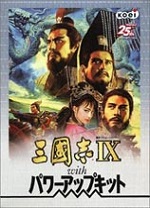 三国志9中文版游戏下载v1.0截图