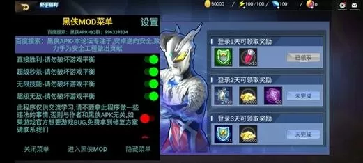 奥特曼游戏内置作弊菜单图标