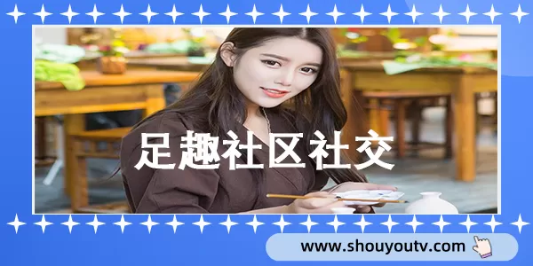足趣社区社交免费交友软件合集图标