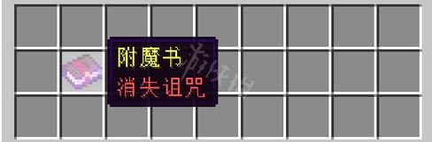 我的世界的消失诅咒是什么意思