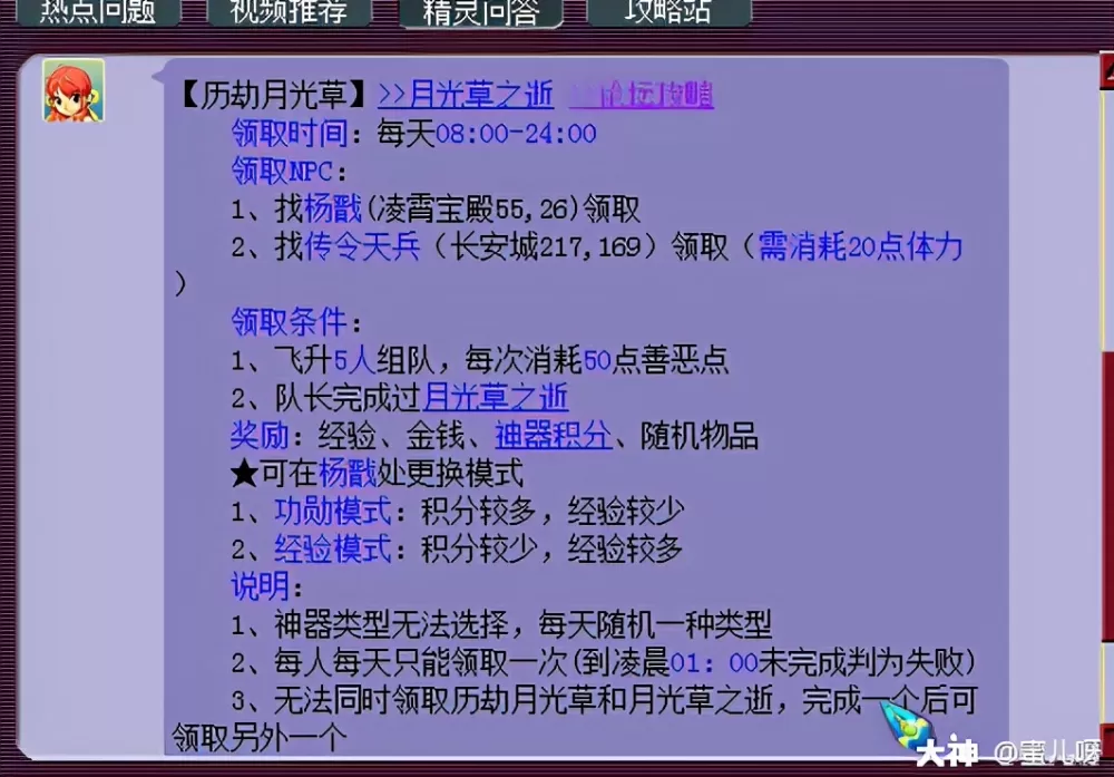 梦幻西游历劫月光草攻略 (梦幻西游历劫月光草攻略2星)截图
