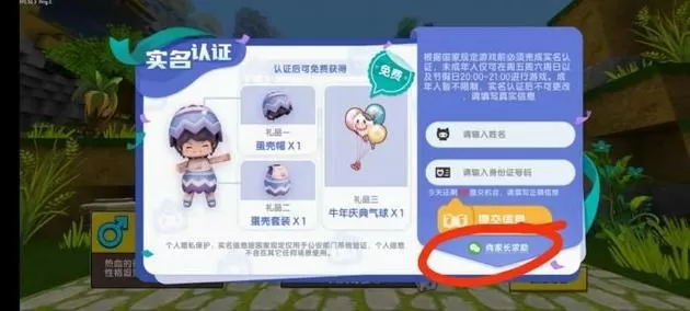 如何在迷你世界重新实名认证图标