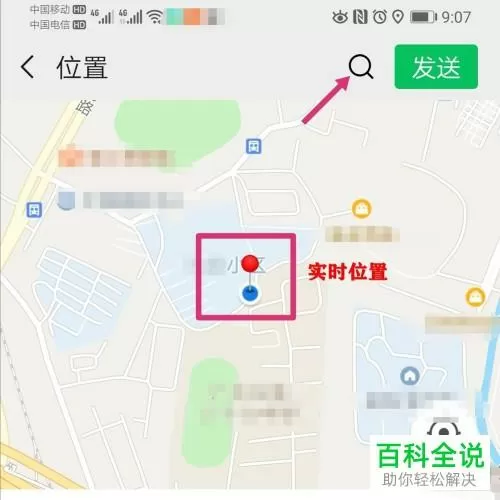 微信修改共享位置神器免费破解版图标