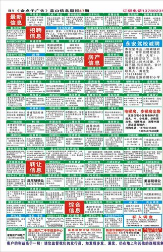 莱芜金点子电子版最新招聘信息图标