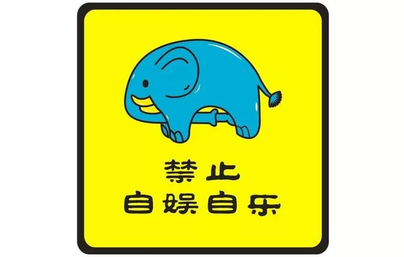 自娱自乐是什么意思截图