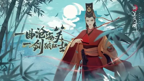 笑傲江湖竹林大战