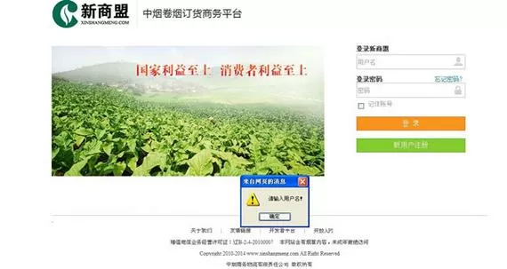 新商盟网上订烟官网烟草新商盟图标