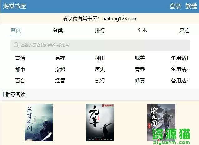 海棠文学城官网版入口网址截图
