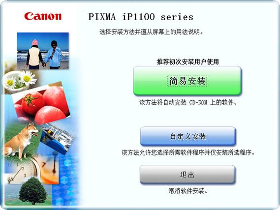 佳能ip1180驱动下载截图