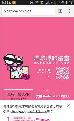 哔咔哔咔漫画app下载最新版图标
