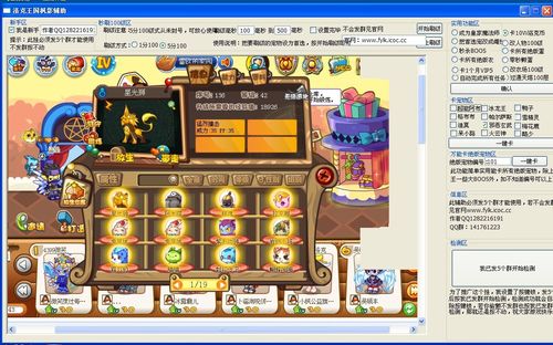 4399游戏盒洛克王国挂机截图