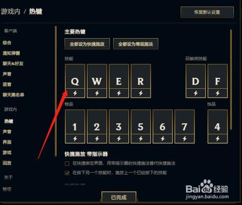 英雄联盟怎么改键图标
