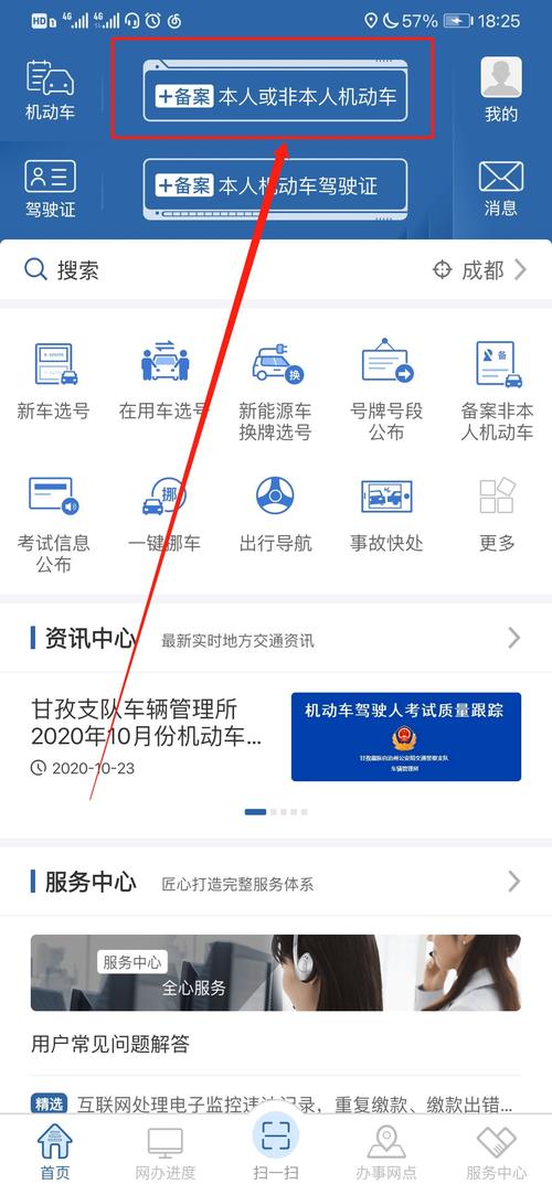 12313交管违章查询下载安装图标